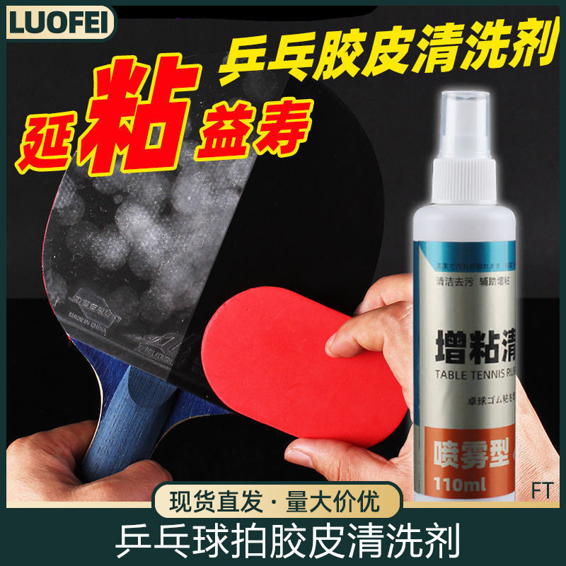 Recommended table tennis racket cleaner｜daily care of table tennis ...