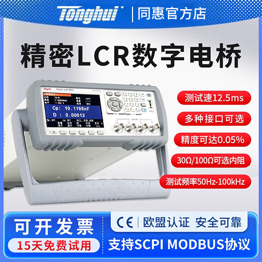 同惠LCR数字电桥测试仪：精准测量，电容电感测试神器！TH2830/TH2832/TH2810B+TH2817B+-数字电桥-淘宝好物网