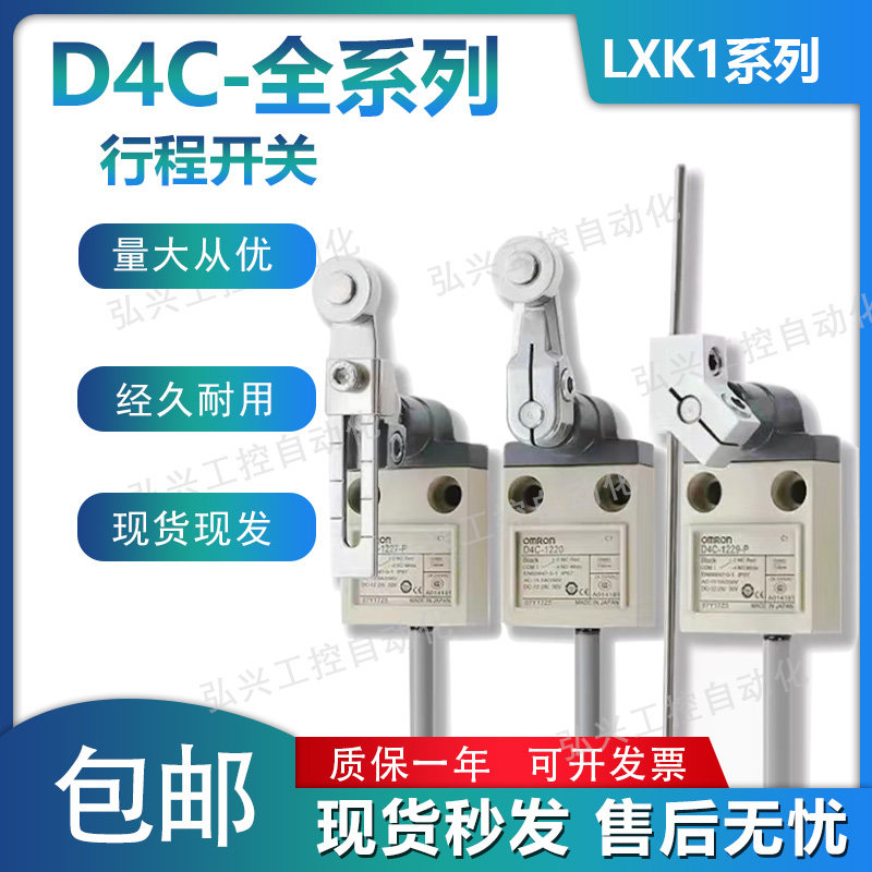 防水限位行程开关D4C-1232 1202 1220 1227P 1229P 3224