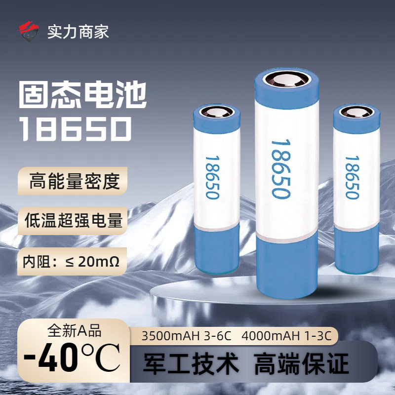 固态电池18650圆柱3.5AH 4AH高镍高容量，真的能颠覆锂电池吗？-18650电池-淘宝百科网