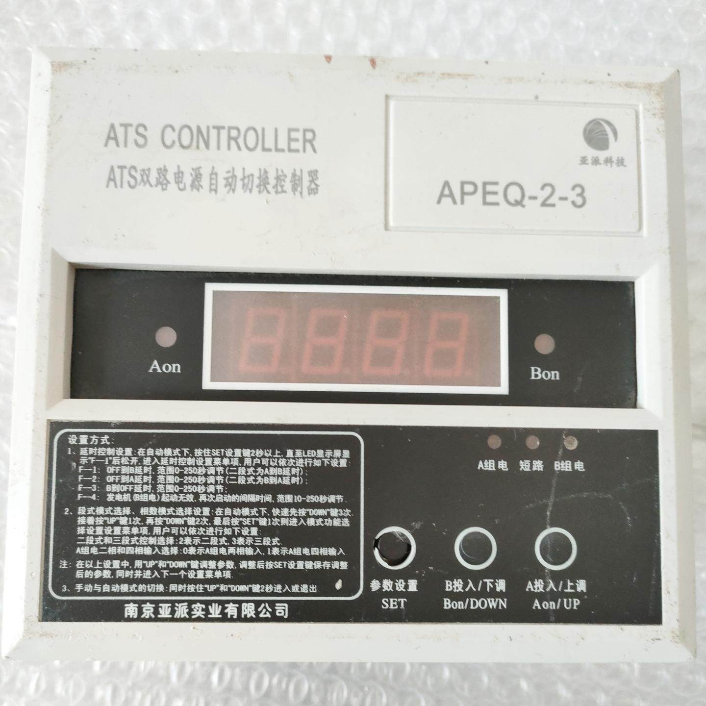 南京亚派科技APEQ-2-3 ATS双路电源自动切换控制器
