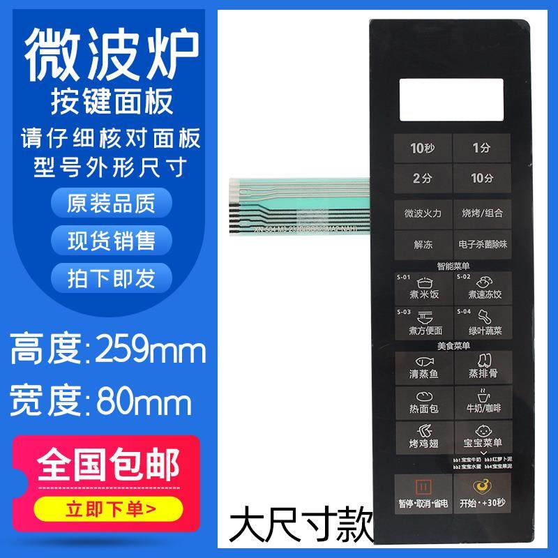 微波炉面板升级新选择：M3-232B(BG823MA2-NAH)，触摸科技感爆棚！-微波炉面板-淘宝好物网