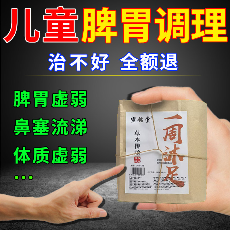 Can kids' foot soak sachets really help regulate a weak spleen and ...