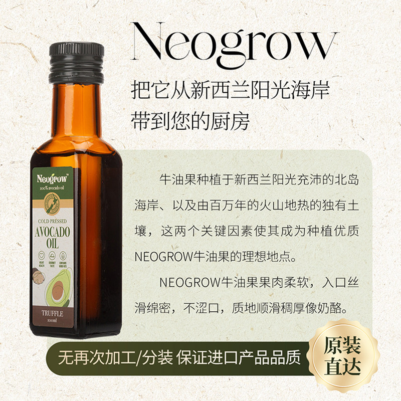 NEOGROW新西兰进口牛油果油100ml冷压初榨食用油礼盒4重口味瓶装