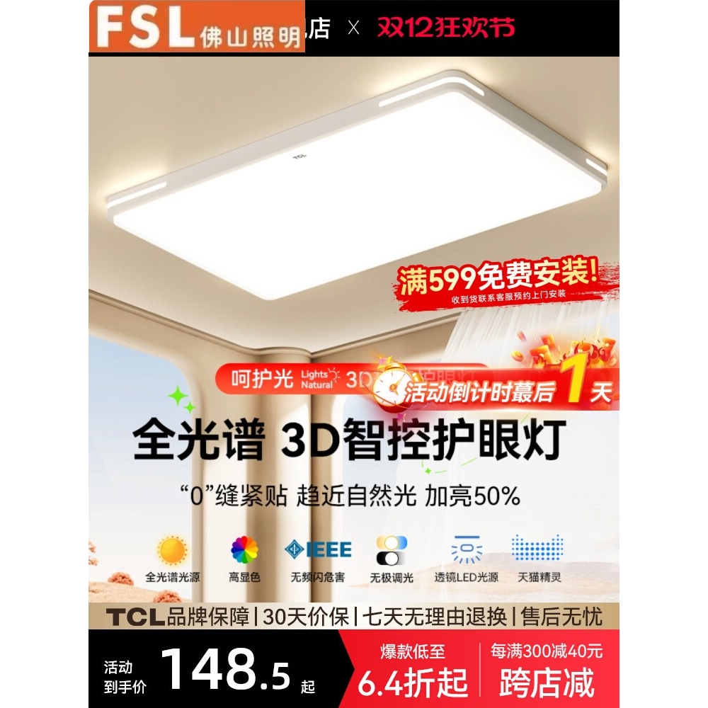 佛山照明客厅灯现代简约大气灯具组合全屋套餐2024新款卧室灯led-Taobao