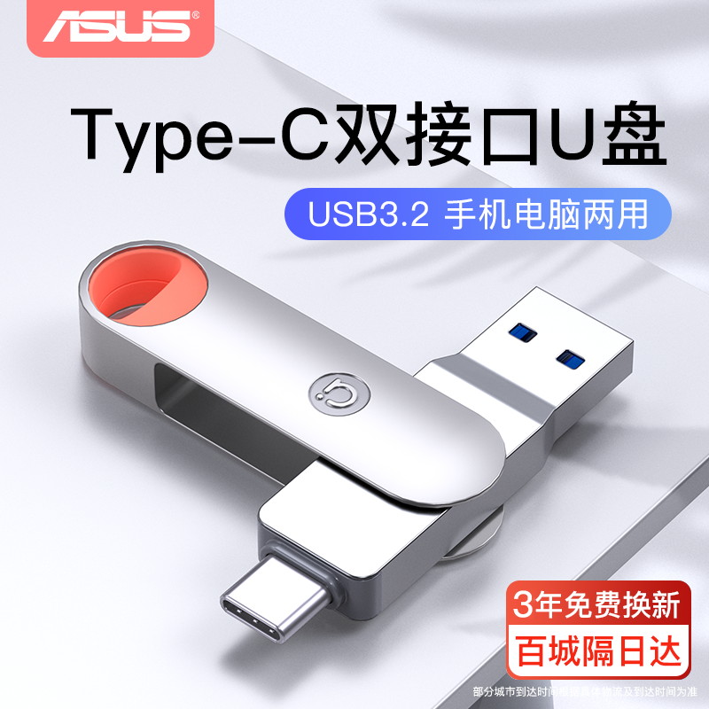 Asus dual-interface usb drive: type-c dual-purpose, high-capacity usb ...
