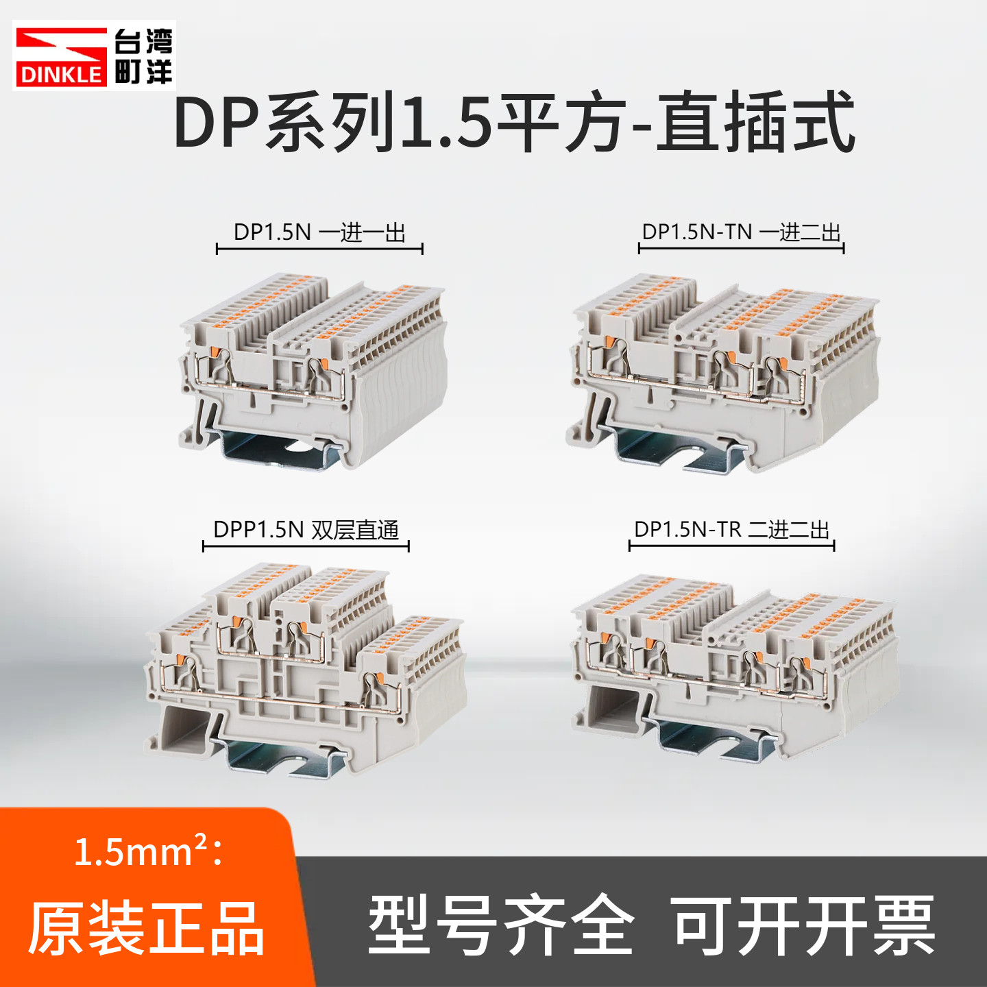 町洋DP1.5N DPP1.5N DP1.5N-PE接地直插式导轨接线端子1.5平方