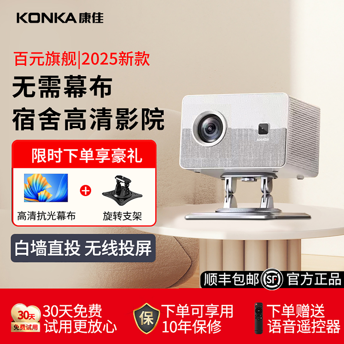 2025新款康佳H4Pro云台投影仪家用超高清解码4K8家庭影院可连手机卧室宿舍学生小型壁挂式一体机带幕布支撑架