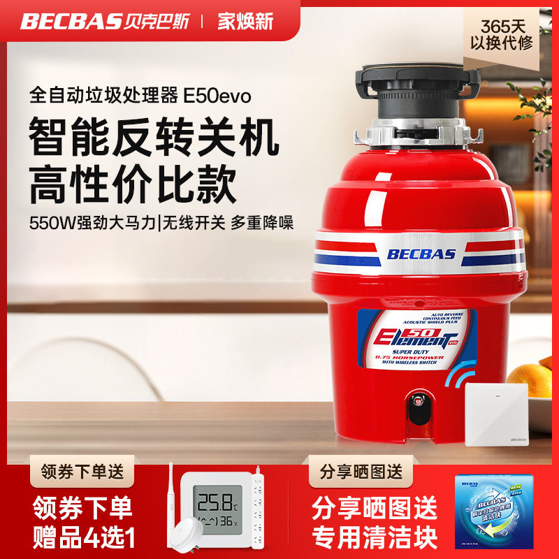 厨房小白也能轻松驾驭！贝克巴斯E70升级款E50evo/E60evo食物垃圾处理器，告别厨余烦恼？-食物垃圾处理机-淘宝好物网