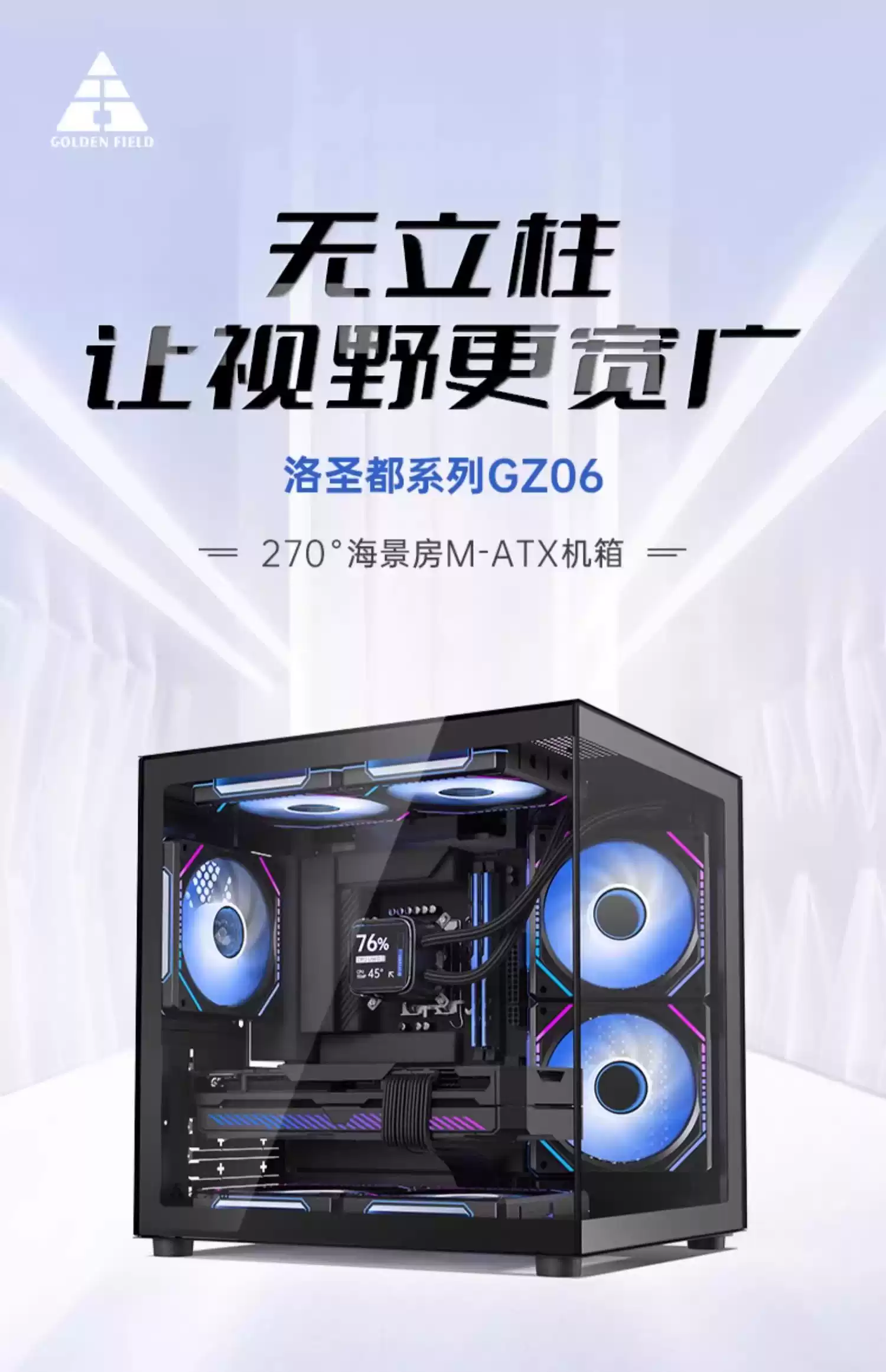 金河田GZ01机箱MATX白色侧透无立柱海景房小机箱瓦尔基里240水冷