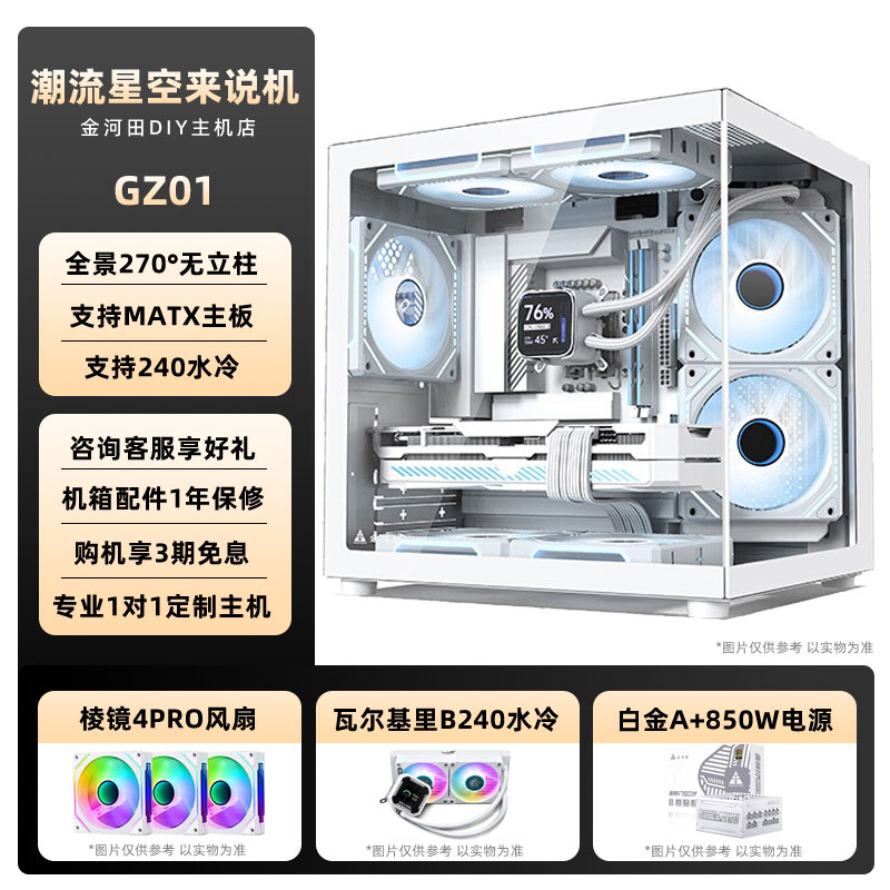 金河田GZ01机箱MATX白色侧透无立柱海景房小机箱瓦尔基里240水冷