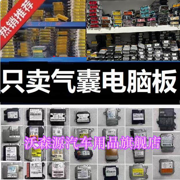长安UNIT气囊电脑版锐程UINV逸动CS55欧尚CS35奔奔糯玉米控制模块：汽车安全新纪元的秘密武器-气囊电脑-淘宝百科网