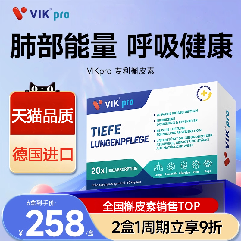 VIK pro德国专利第三代槲皮素，增强肺动力？🌟深度解析-槲皮素-淘宝好物网