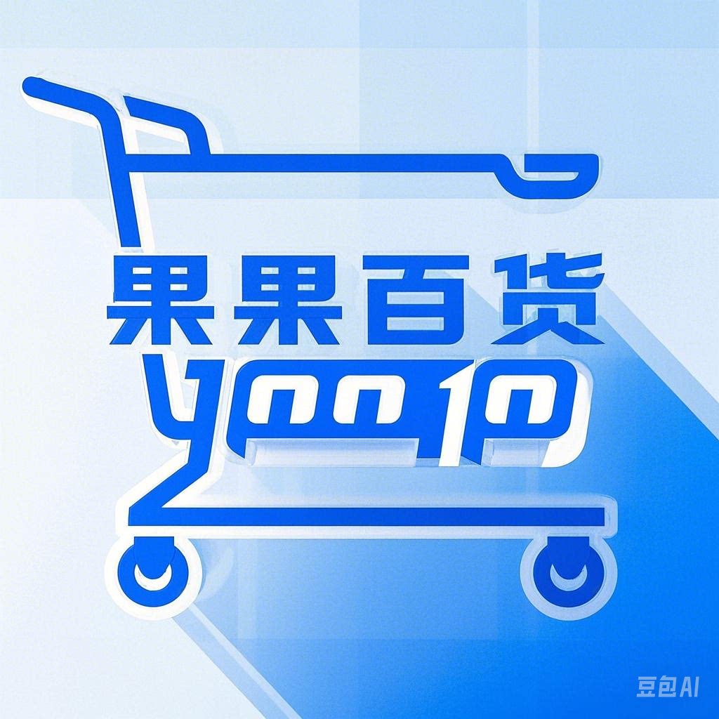 果果百货10010