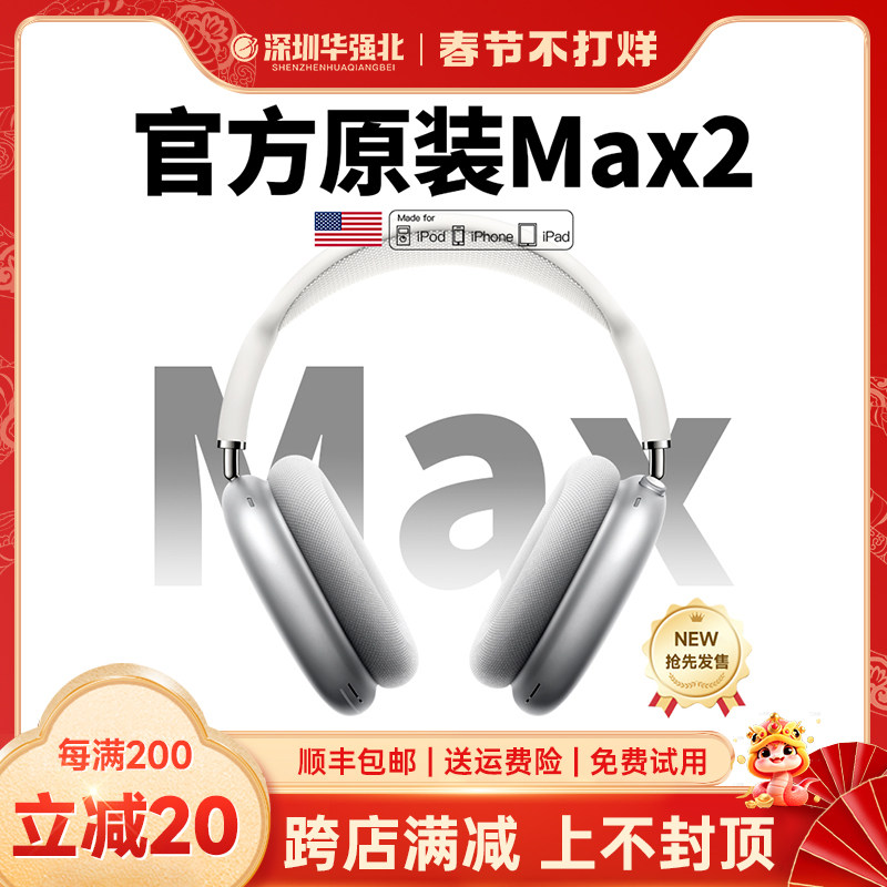 🎧华强北Max2蓝牙耳机，苹果iPhone16的最佳拍档，降噪神器来袭！-游戏电竞头戴耳机-淘宝好物网