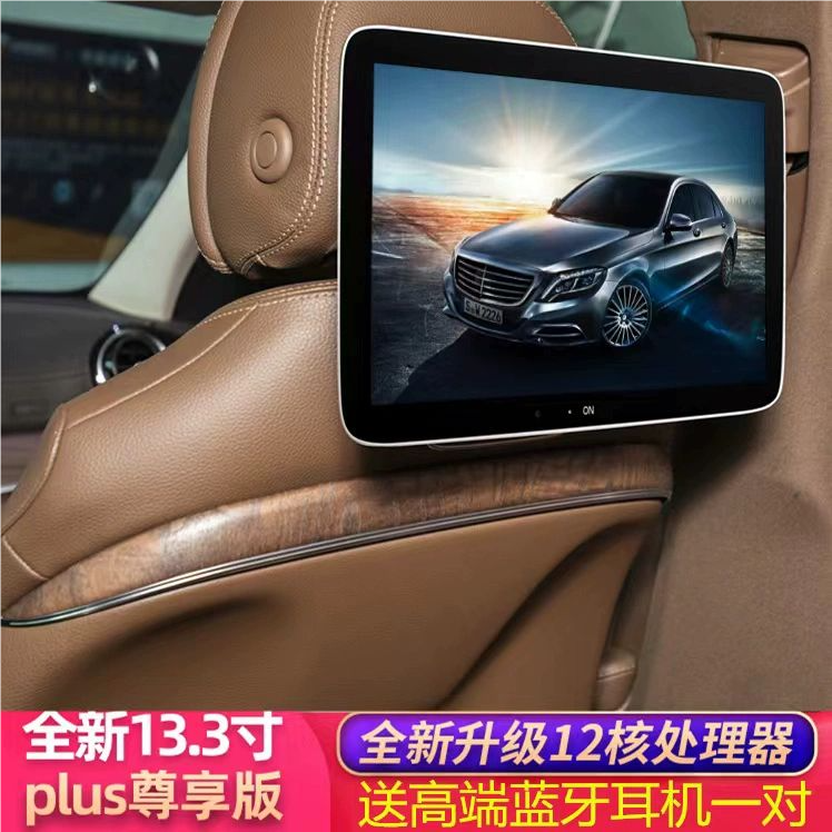 奔驰E300L/GLC/S级E级V260/GLS450后排娱乐系统：🚀豪华座舱新升级，享受私人影院级视听盛宴！🌟-车用头枕屏-淘宝好物网