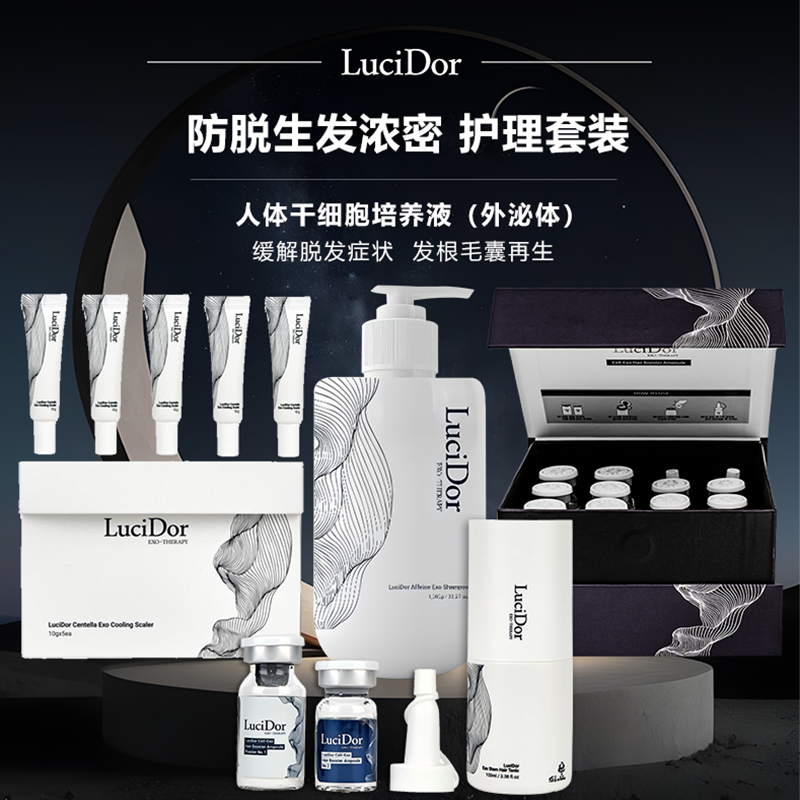 LuciDor韓國防脫生髪濃密幹細胞培養外泌體精華液頭皮洗護理套裝-Taobao