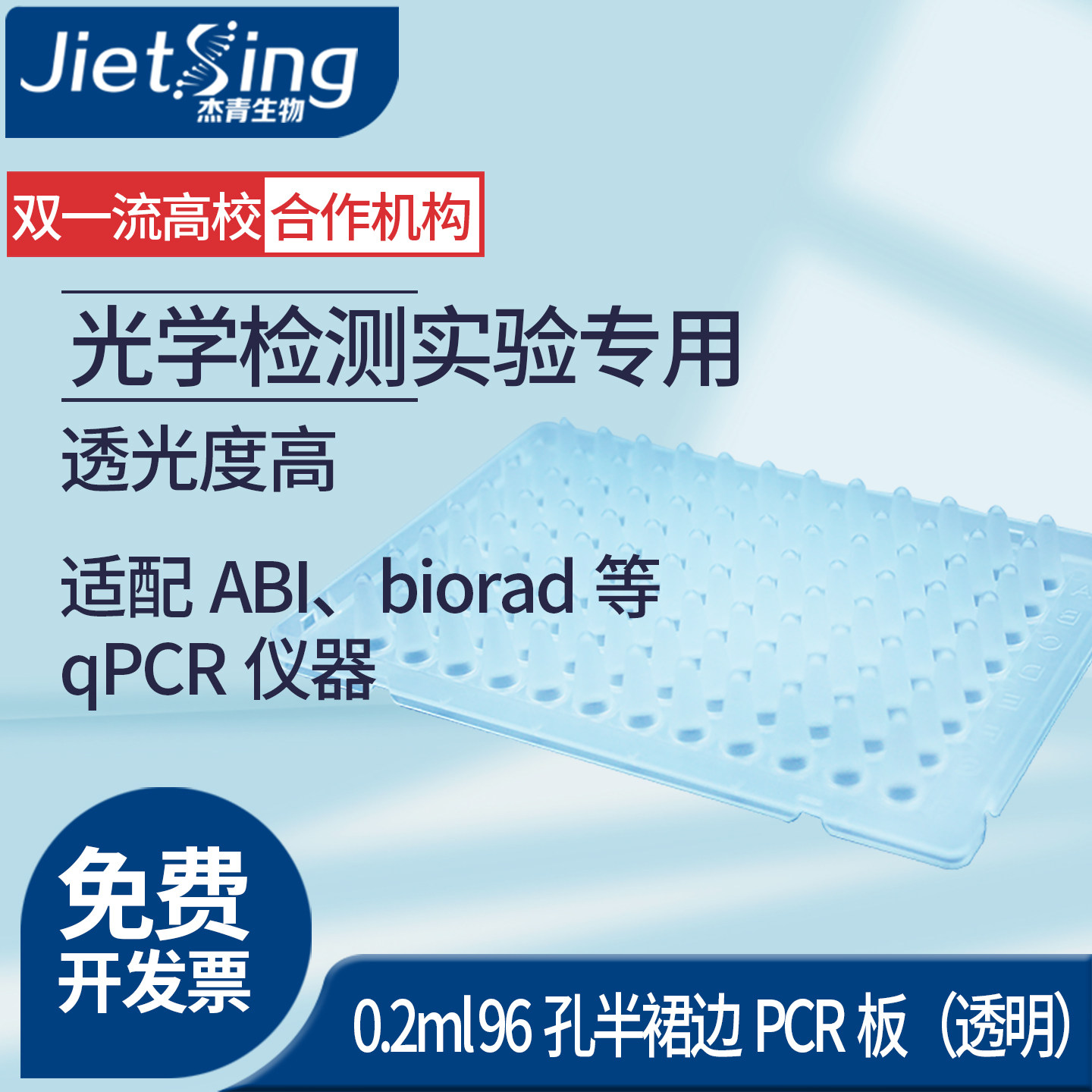 揭秘实验室神器！qPCR荧光普通PCR8联管排96孔板，高效实验助手来啦！🚀-PCR-淘宝好物网