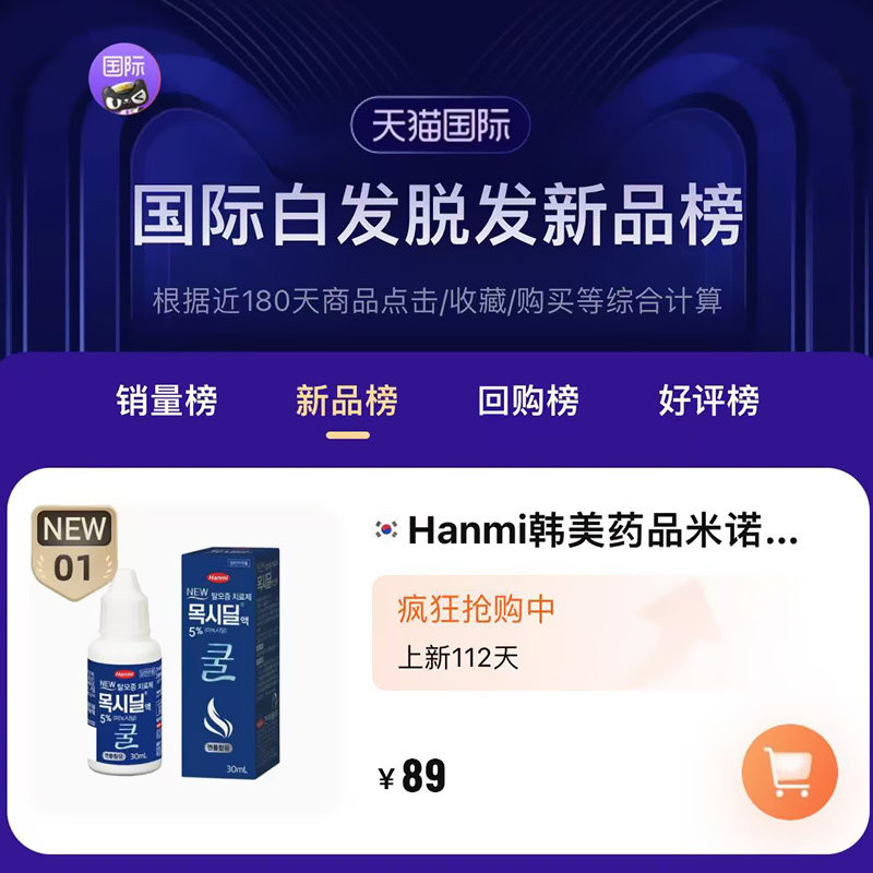【2支装】Hanmi韩美药品米诺地尔酊5%男士专研生发液30ml，脱发终结者？防脱育发新选择！-国际白发脱发-淘宝好物网