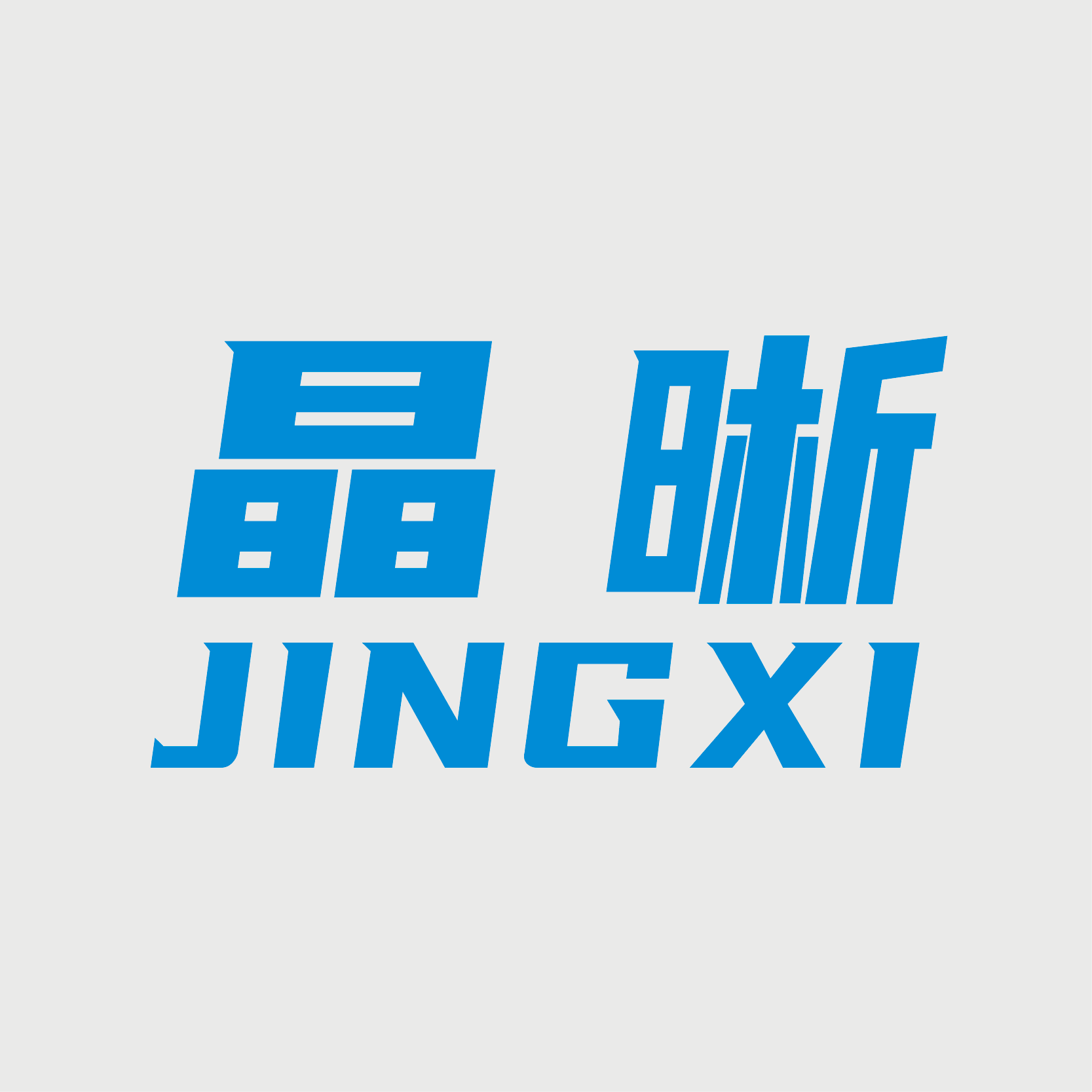 晶晰隐形眼镜专营店