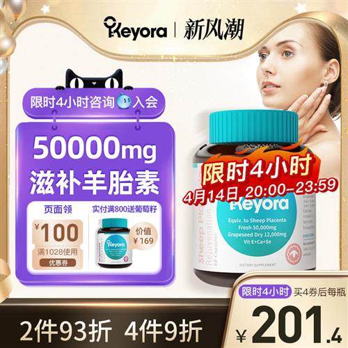 新西兰进口Keyora羊胎素精华软胶囊真的能保养卵巢吗？-羊胎盘提取物-淘宝好物网