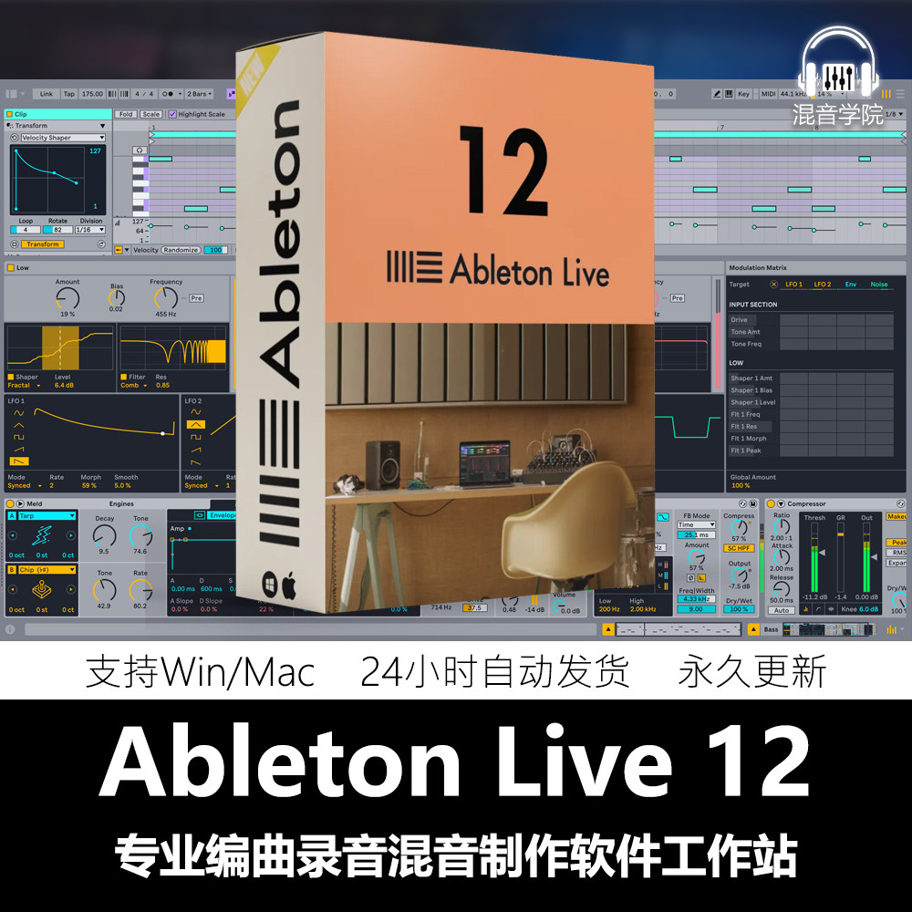 最新版Ableton Live 12 Suite：编曲神器+音乐人必备！超详细测评+使用攻略！-乐器软件-淘宝好物网
