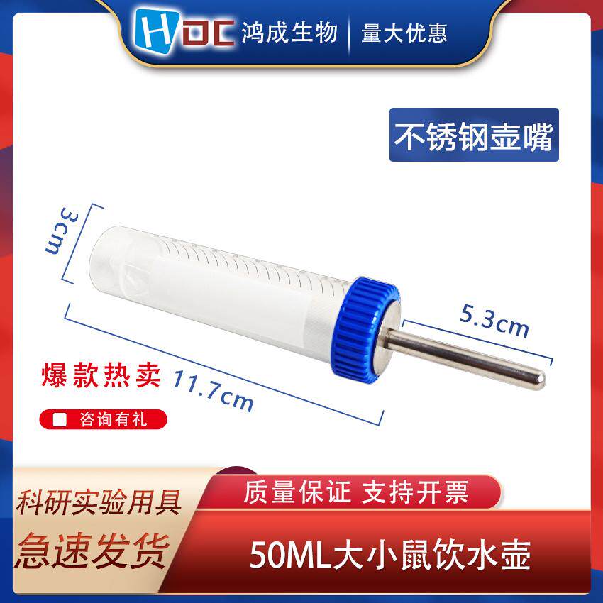 50ml graduated water bottle: the new way to hydrate your mice – a lab ...