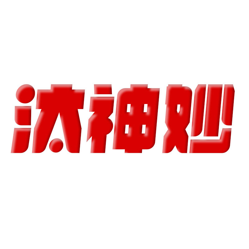 汰神妙旗舰店