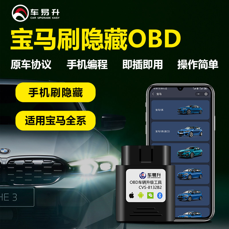 宝马车主必看！X1软件OBDC刷机真的香吗？-OBD-淘宝好物网