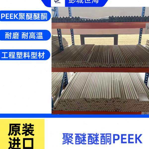 Ketron PEEK材料，工程塑料界的「全能选手」，你了解多少？-PEEK-淘宝好物网