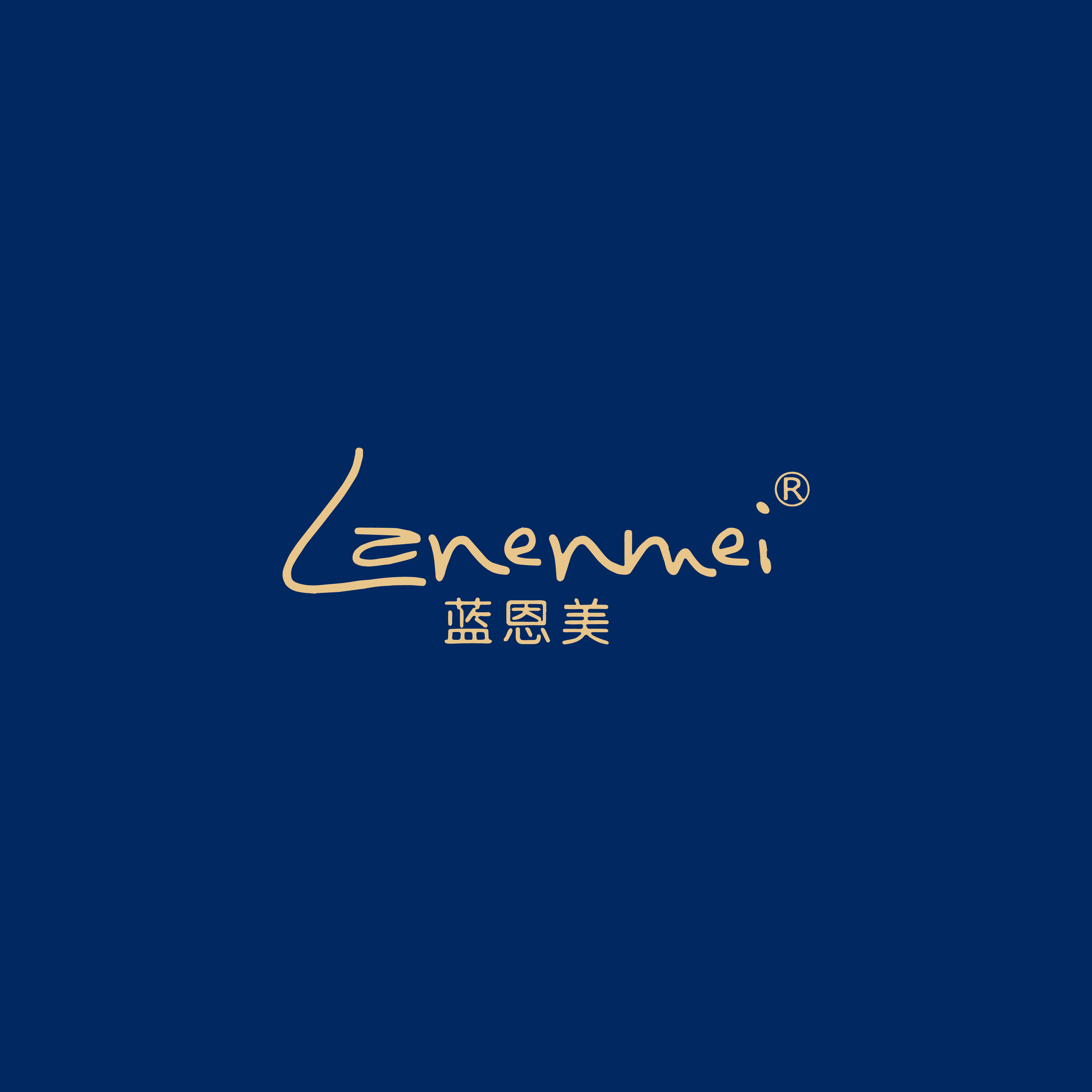 蓝恩美护肤企业店