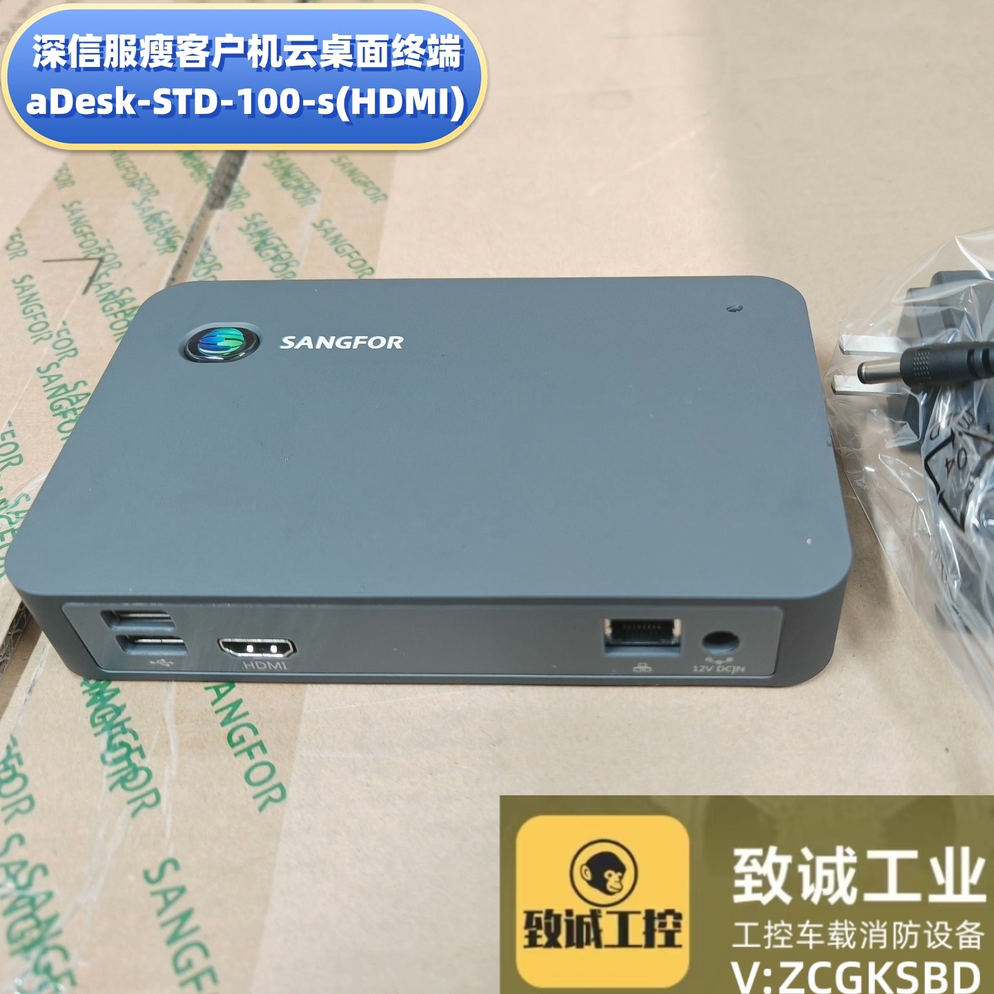 深信服瘦客户机云桌面终端 aDesk-STD-100-s(HDMI) 实测分享｜企业办公升级首选，省电又高效！-准系统主机-淘宝好物网