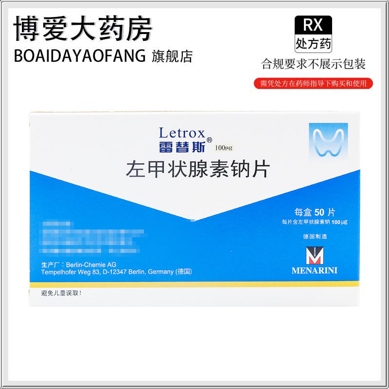 Letrox/雷替斯 左甲状腺素钠片100μg*50片/盒，适合哪些人群服用？-甲状腺减退-淘宝好物网