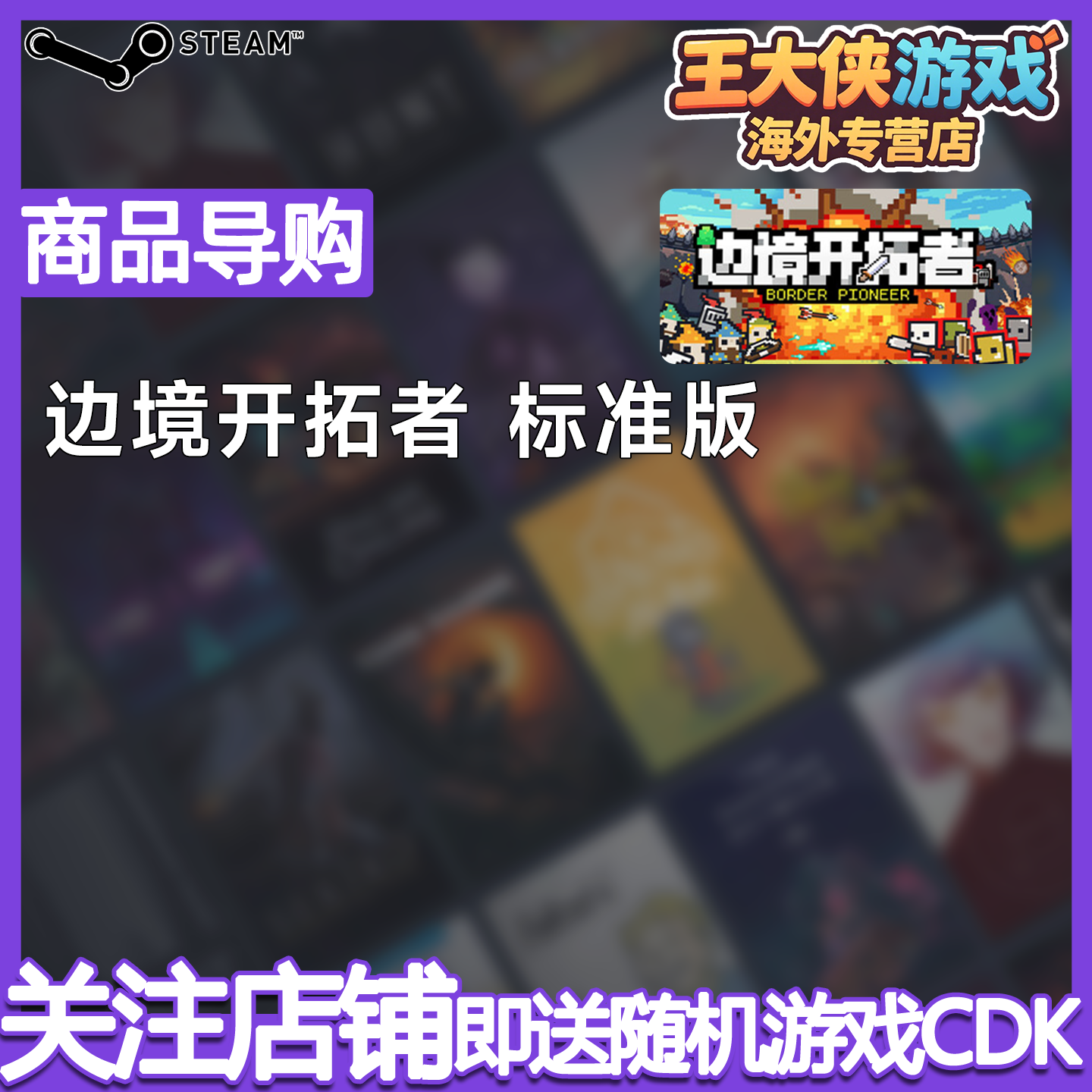 Steam正版国区KEY | 边境开拓者激活码CDKEY：解锁无限冒险，探索未知边界！-游戏CDK激活码-淘宝好物网