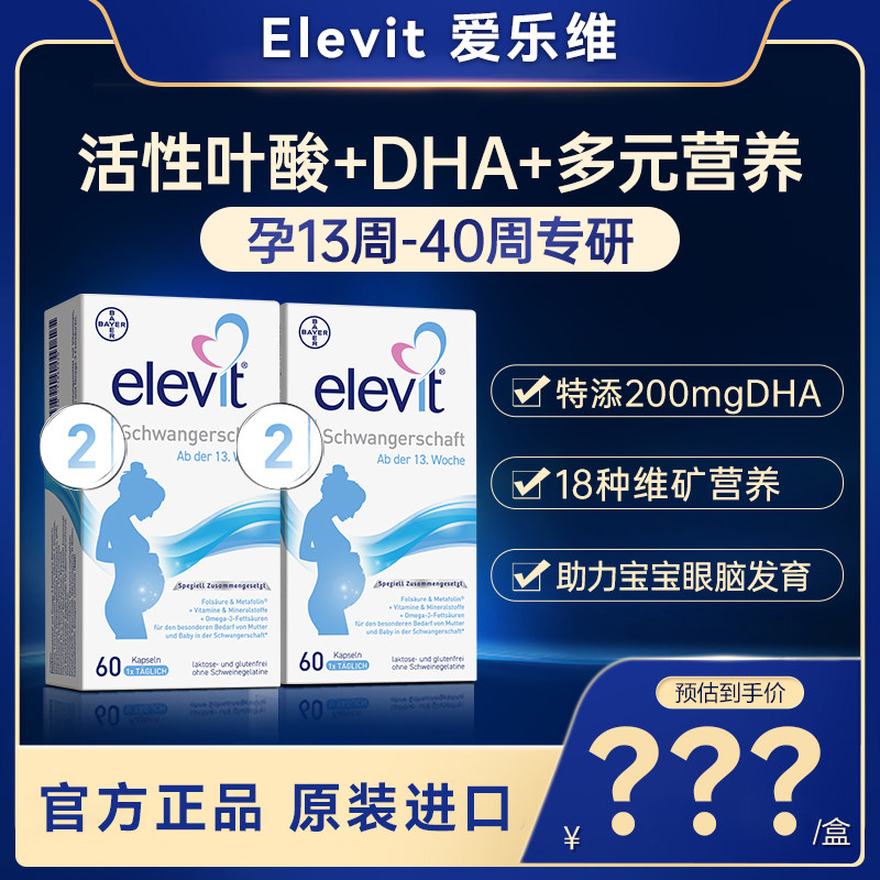 A must-buy for 25 years! german version of elevit 2-stage folic acid ...
