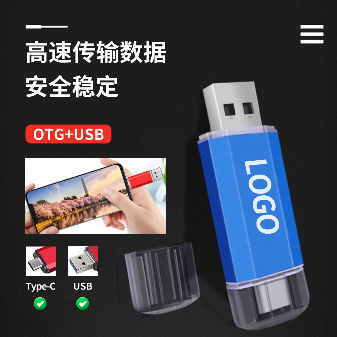 手机U盘定制logo，128G高速Type-C接口，电脑手机两用优盘，免费刻字！🌟-U盘定制-淘宝百科网