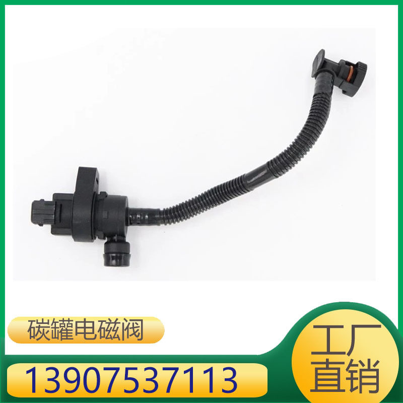 13907537113 宝马5系E60碳罐电磁阀，你的爱车也需要升级吗？💨-发动机附件-淘宝好物网