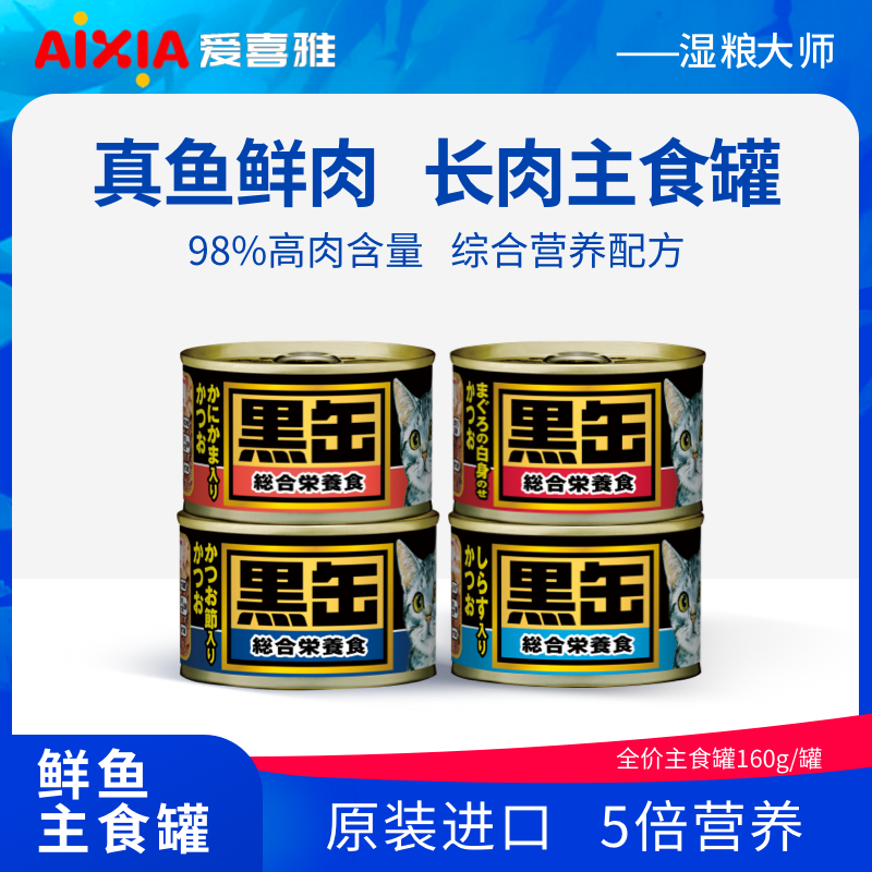 Try aixia ai xi ya black can imported full price nutritional wet staple ...