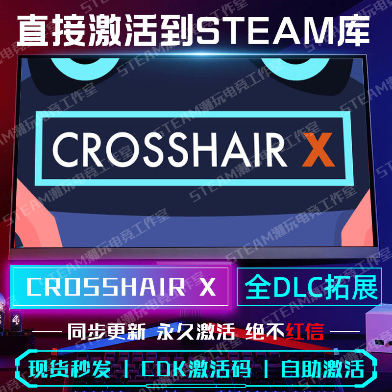 Crosshair Xdlc下载到底是什么？真相揭秘！-steam游戏-淘宝百科网