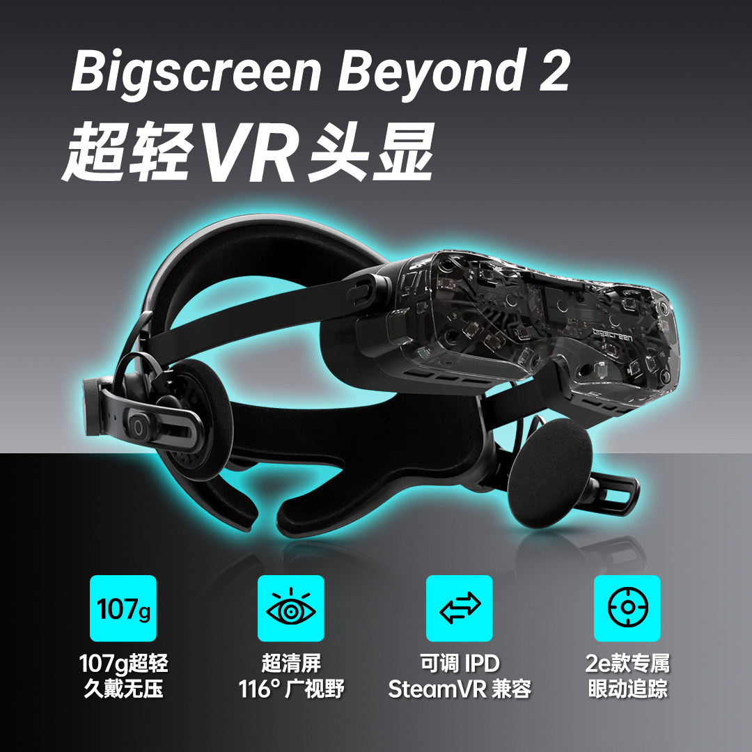 【代购】Big screen beyond-2 轻重量眼球追踪VR眼睛眼镜头戴设备