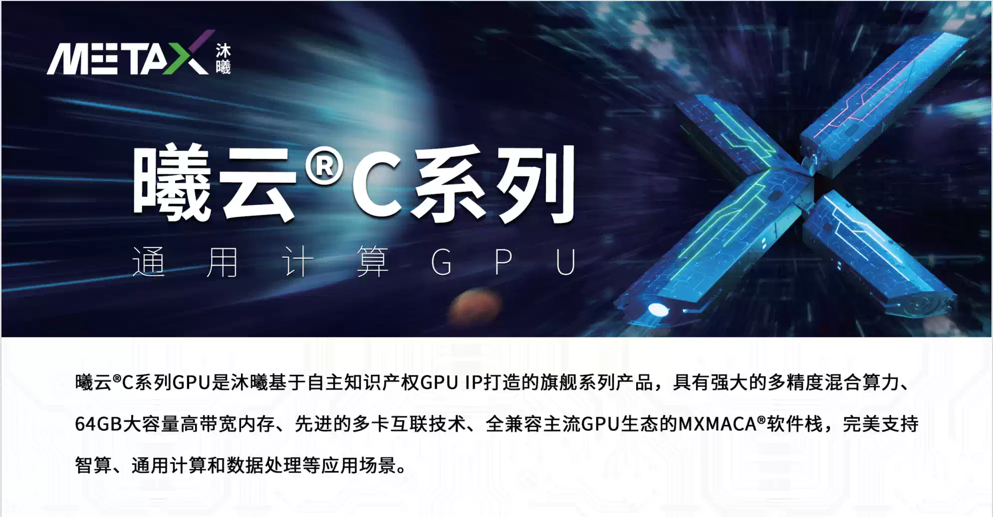 硅库沐曦C500/N260高算力GPU显卡 国产AI推理部署首选