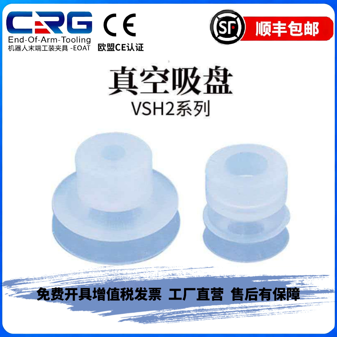 CRG机械手真空吸盘透明大小头吸盘双层硅胶吸嘴气动国产吸盘VSH2