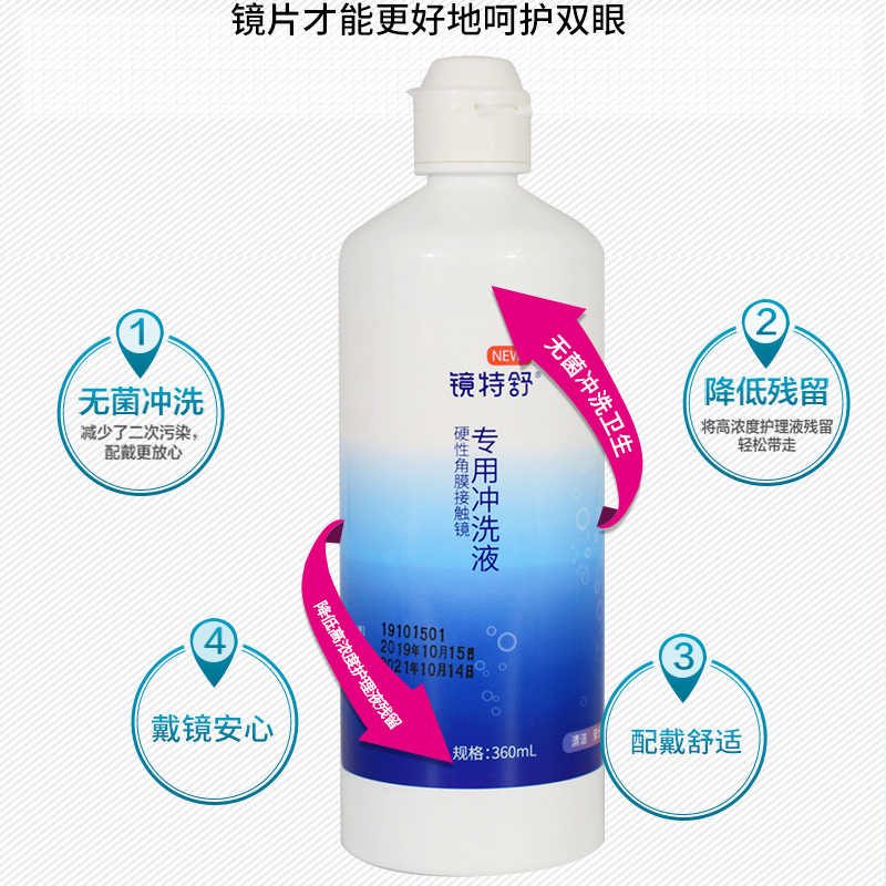 欧普康视镜特舒冲洗液360ml RGP硬性角膜塑性镜OK镜护理液是如何清洁镜片的？-硬镜护理用品-淘宝好物网