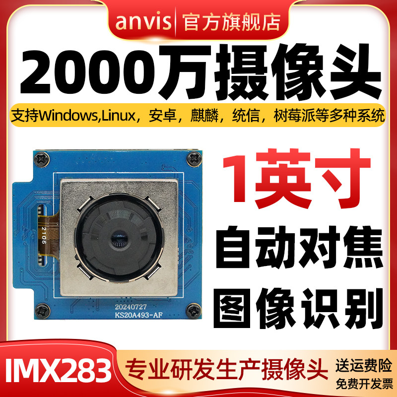 2000万像素IMX283摄像头：一秒捕捉每一个细节，工业级拍照神器！📷-摄像头-淘宝好物网