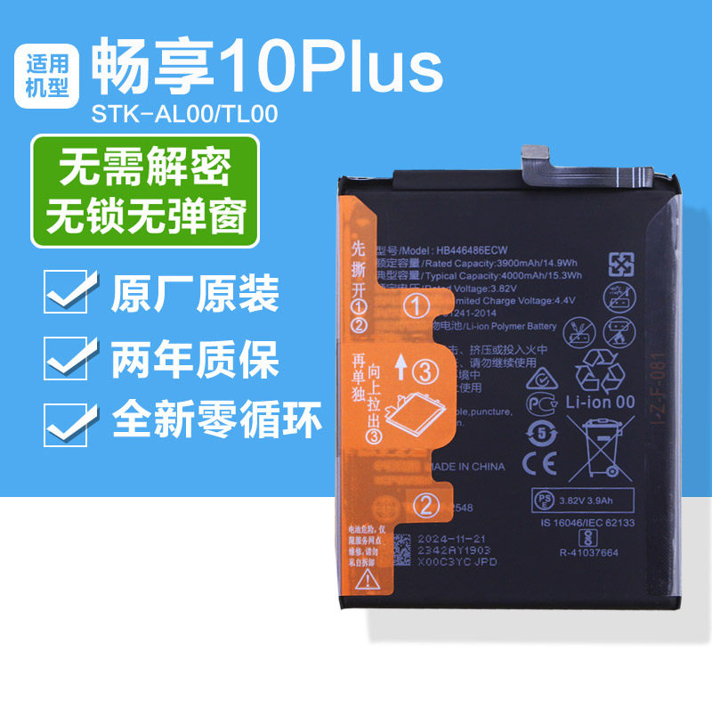 华为畅享10Plus原装电池STK-AL00实测：4000mAh锂电芯的循环衰减曲线与压降特性分析_手机电池_淘宝数码网