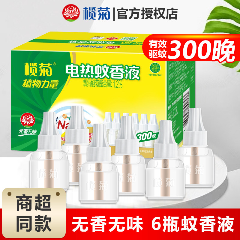 🔥 Lanju electric mosquito repellent liquid device mosquito repellent ...