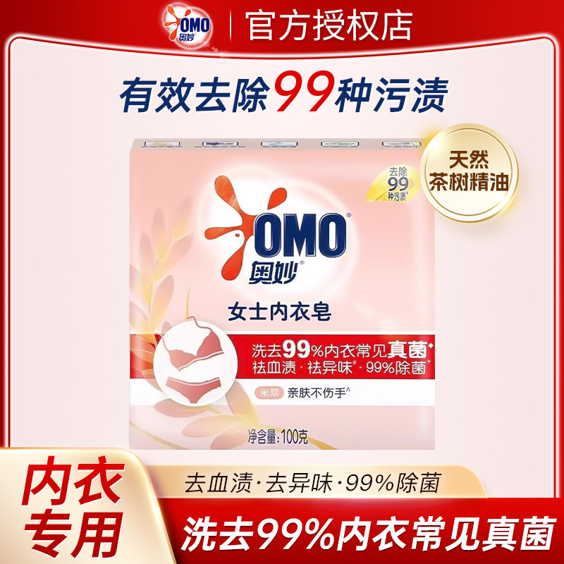 Omo herbal underwear soap 🌟 Bacteria and mite removal + tea tree ...