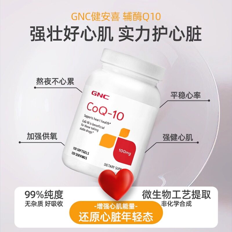 GNC健安喜还原型泛醇辅酶Q10，备孕妈妈的心脏守护神💖-孕产妇多元营养-淘宝百科网