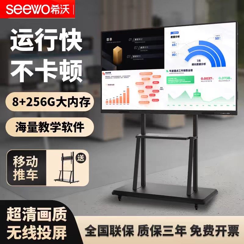 seewo希沃LG屏智能会议触控一体机：解锁办公教学新体验，你准备好了吗？-学习平板一体机-淘宝百科网