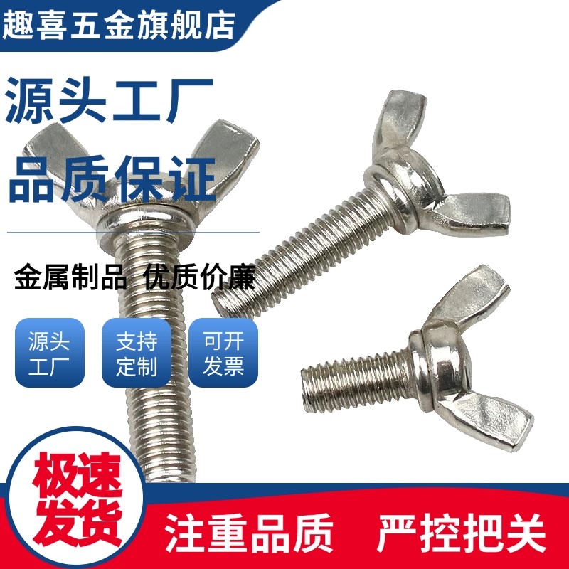 蝶型螺丝 TBC01-M3/M4/M5-L6/L8/L10/L12/L15/L20/L25/L30/L35